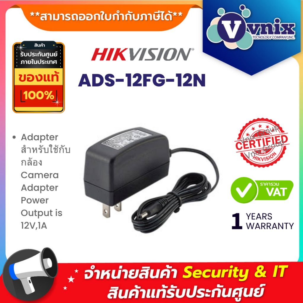 Hikvision ADS-12FG-12N Adapter สำหรับใช้กับกล้อง Camera Adapter Power ...