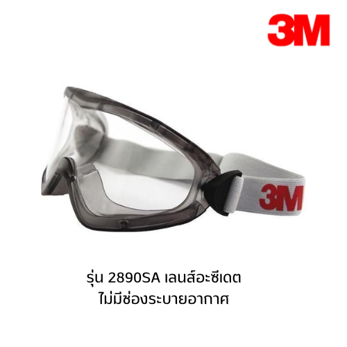 3M แว่นครอบตานิรภัย รุ่น2890/2890A/2890S/2890SA เลนส์ใสกรอบเทา 3M ...