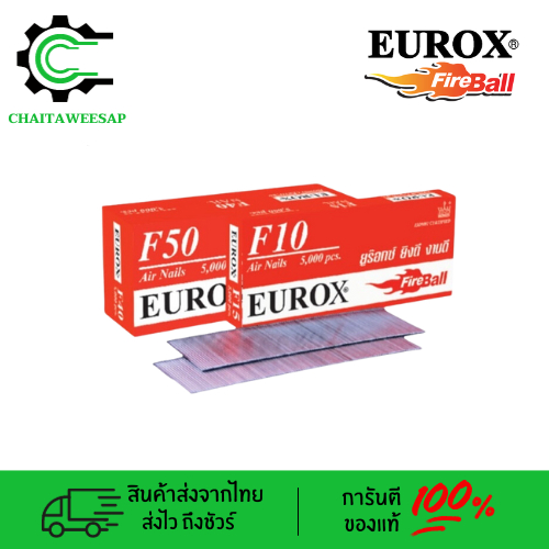 Product image ลูกแม็กซ์ลม F10/F15/F20/F25/F30/F35/F40/F45/F50 EUROX