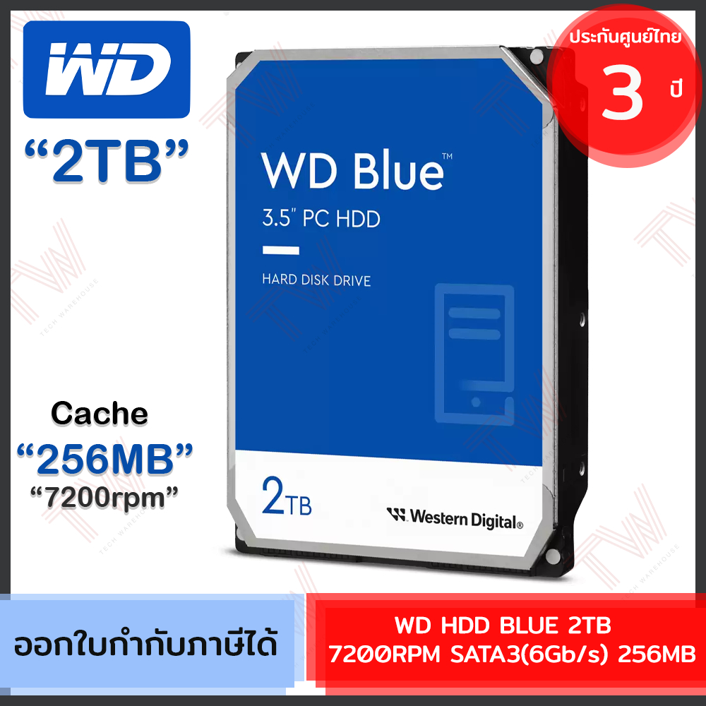 WD HDD BLUE 2TB 7200RPM SATA3(6Gb/s) 256MB ฮาร์ดดิสก์ ของแท้ ประกัน ...