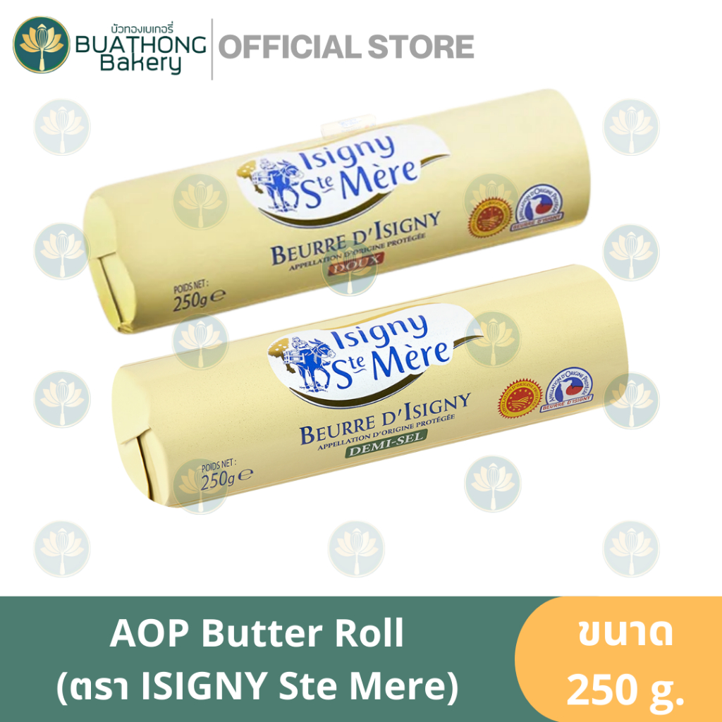 Isigny Salted & Unsalted Butter Roll (A.O.P.) อีซิกนี่ เนยแท้ เนยจืด ...