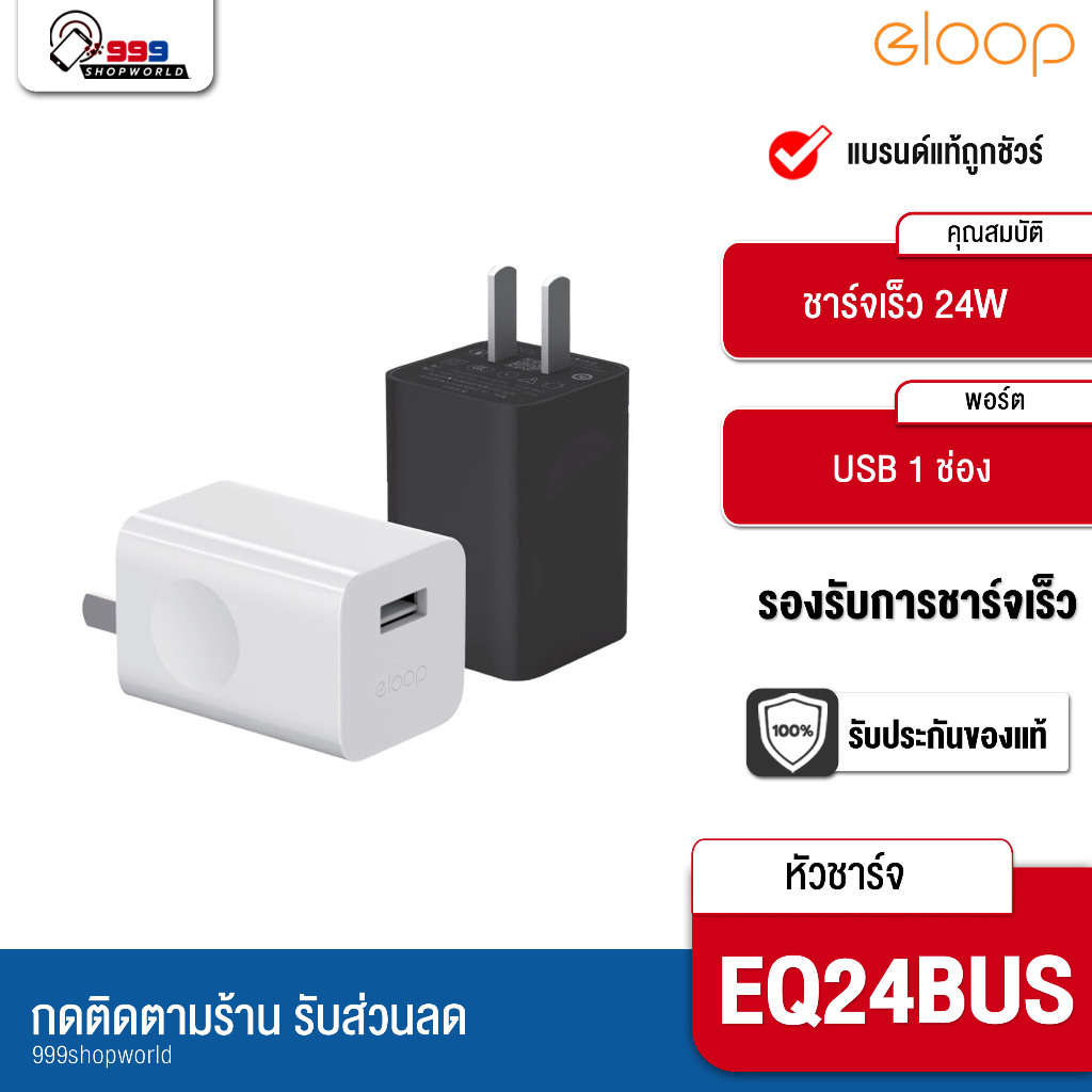[ส่งเร็ว ส่งไว] Eloop EQ-24BUS หัวชาร์จเร็ว QC3.0 24W USB Quick Charge Charger ที่ชาร์จแบตมือถือ ...