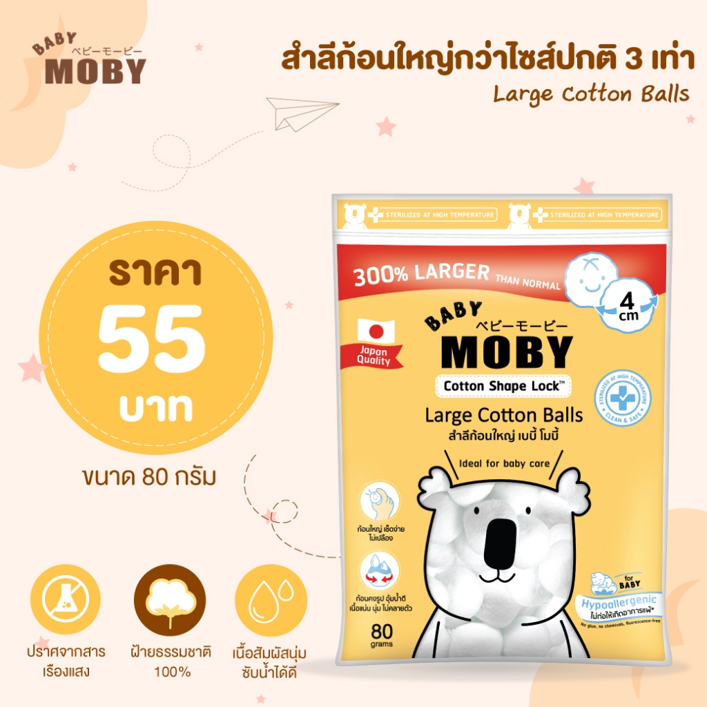 Moby-สำลีก้อนใหญ่ (Cotton Ball) 80 กรัม (แพคเกจรุ่นใหม่)(AFF) | Shopee ...
