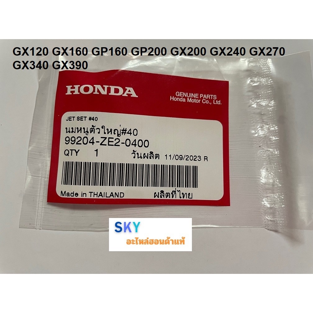 นมหนู นมหนูเดินเบา นมหนูอากาศ เครื่องยนต์ฮอนด้า Honda รุ่น GX120 GX 160 GX 200 GX270 GX390 ...