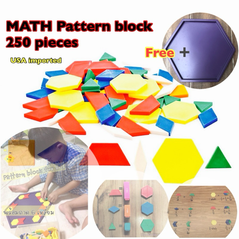 [พร้อมส่ง]Pattern Blocks 250 & 225 แพทเทิร์นบล็อก 250 และ 125 ชิ้น ...