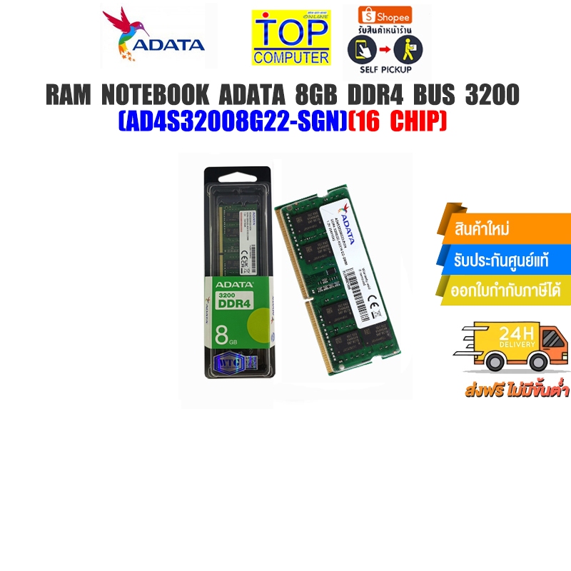 RAM NOTEBOOK ADATA 8GB DDR4 BUS 3200 (AD4S32008G22-SGN)(16 Chip)(ซื้อพร้อมเครื่อง ติดตั้งฟรี ...
