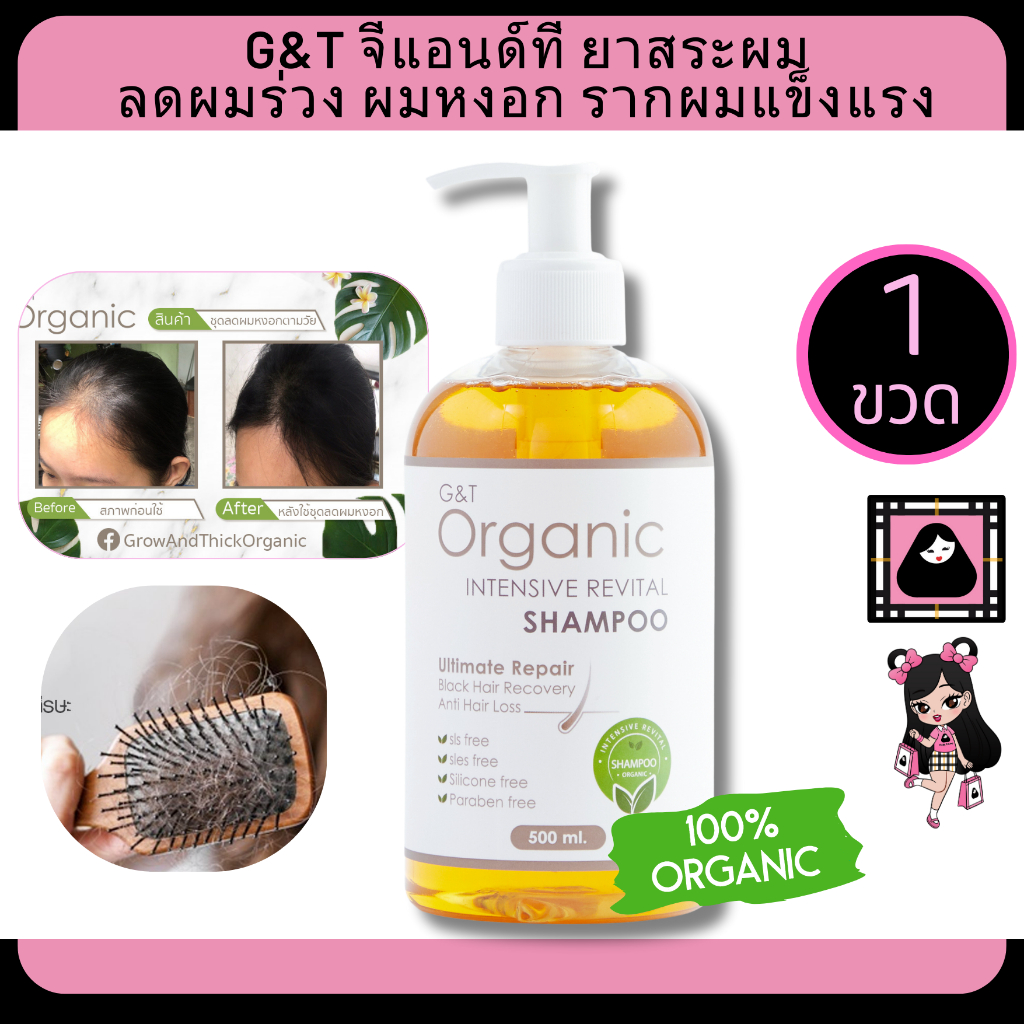 G&T ORGANIC ULTIMATE REPAIR ANTI HAIRLOSS SHAMPOO 500ML ยาสระผม ลดผม ...