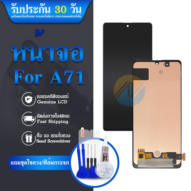LCD SM-A71 หน้าจอ A71 หน้าจอพร้อมทัชสกรีน หน้าจอมือถือ อะไหล่มือถือ แถมฟิล์มกระจก แถมชุดไขควง ...