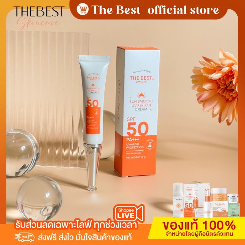 กันแดดลดสิวThe Best ☀️ SUN SMOOTH SPF50 PA+++ | Shopee Thailand