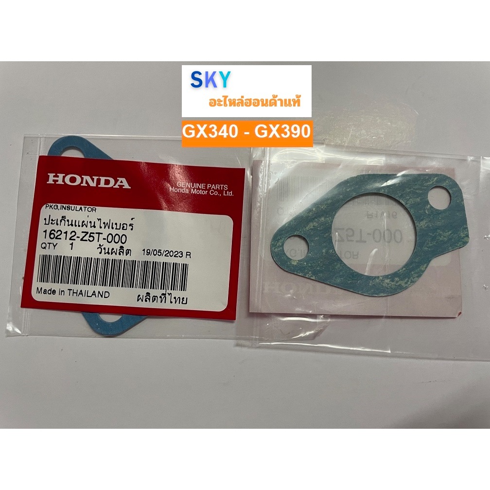 ปะเก็นรองแผ่นไฟเบอร์คาร์บูเรเตอร์ฮอนด้าแท้ เครื่องยนต์ฮอนด้า GX120 GX160 GX200 GX240 GX340 GX390 ...