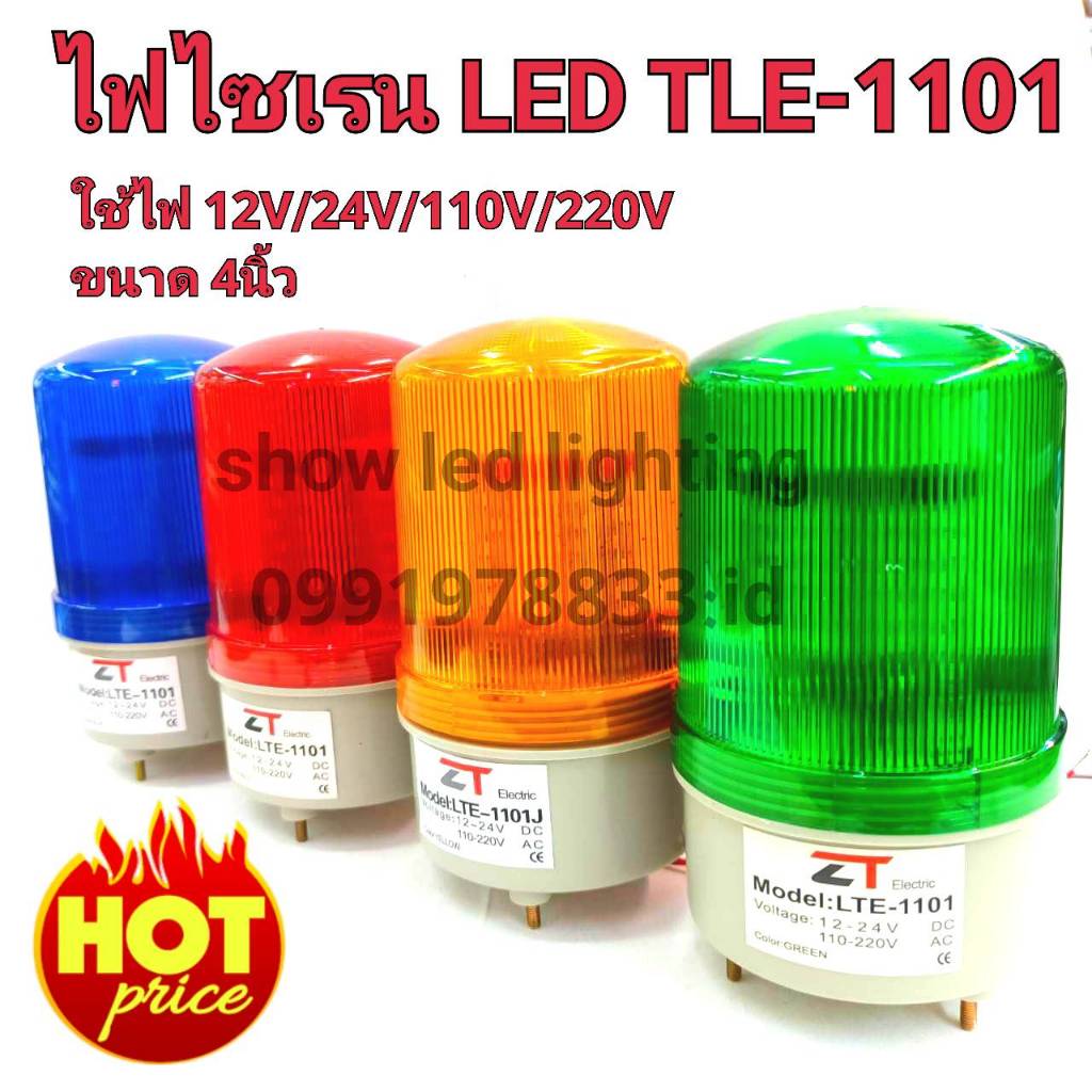 ไฟไซเรนติดหลังคา LED LTE-1101 4 นิ้ว แบบหมุน( มีทุกสี กดเลือก) ไฟไซเรน ...