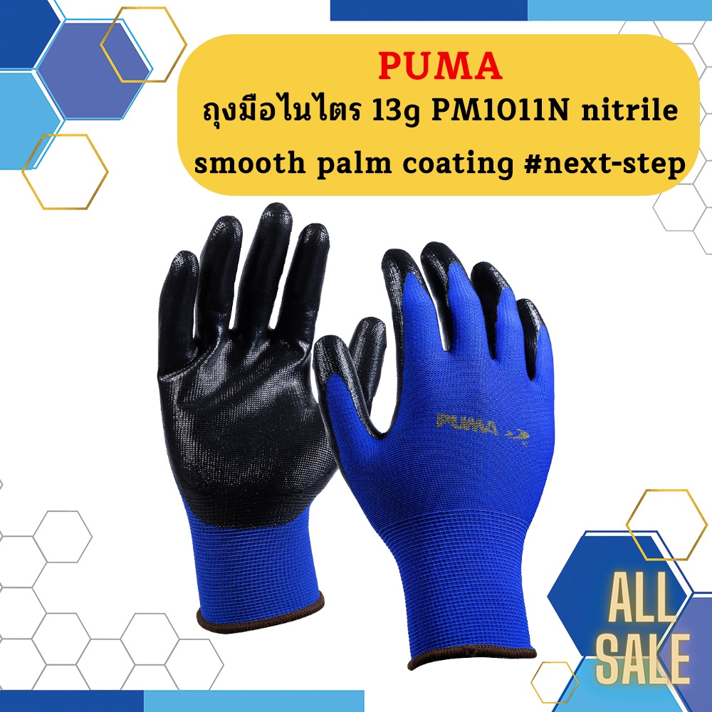 Puma ถุงมือไนไตร 13g PM1011N nitrile smooth palm coating #next-step ...