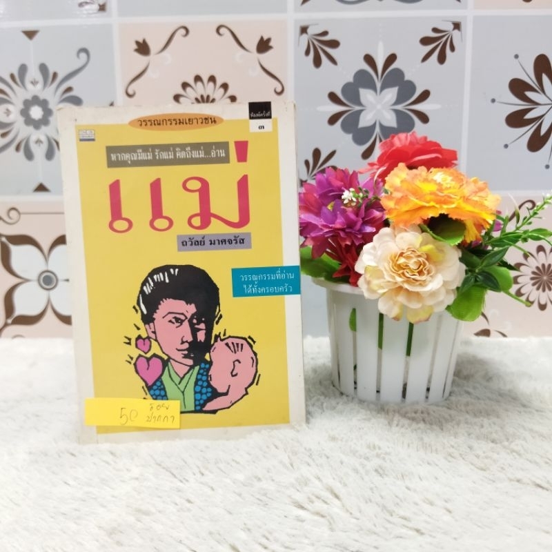 แม่5448 สร้อยทอง5449 อยากรวยต้องไหว้หมา5450 คนเล่นของ5451 คลื่นเสรีภาพ5452 อัญมณีแห่งชีวิต5453 ...