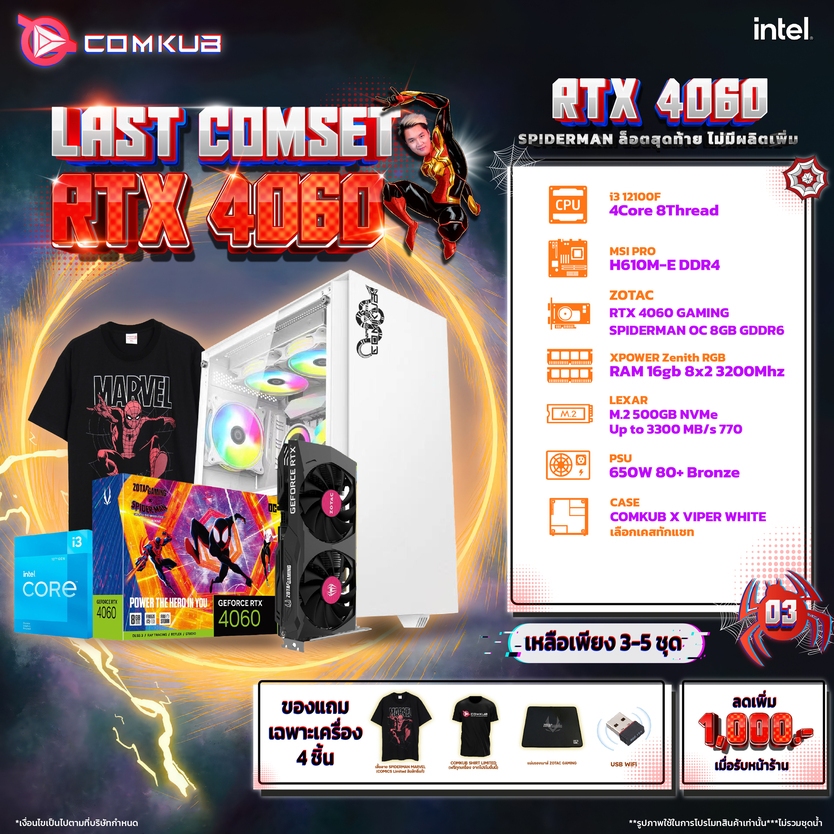 COMKUB-03 RTX 4060 SPIDERMAN OC / INTEL CORE I3-12100F 3.3GHz 4C 8T /16GB DDR4 3200MHz / H610M ...