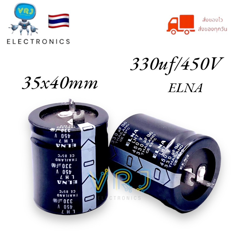 Capacitor 330UF/450V CE 85 องศา(ELNA) ขนาด 35x40mm คาปาซิเตอร์ มีของ ...