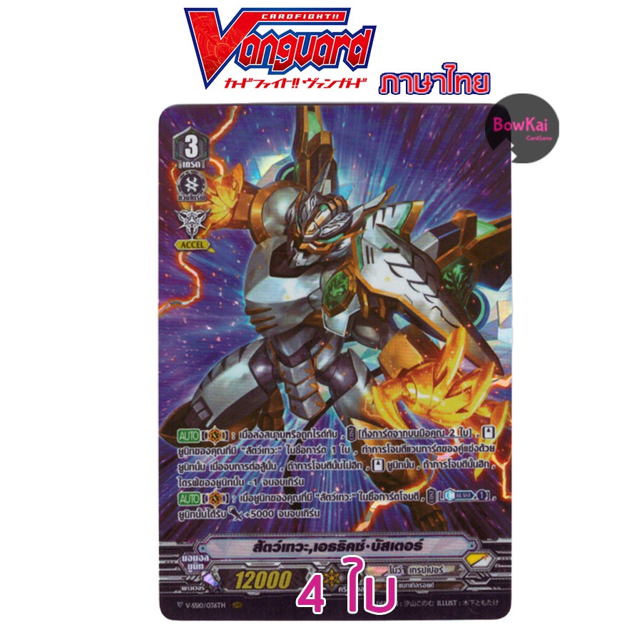 v-ss10 (ฟอย) สัตว์เทวะ เอธธิคซ์ บัสเตอร์ Vanguard โนว่า เกรปเปอร์ | Shopee Thailand