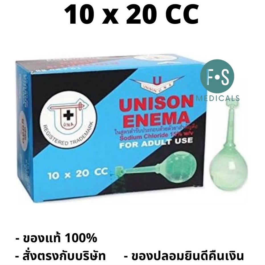 ล็อตใหม่!! UNISON ENEMA ยูนีซัน อีนีมา ยาสวนทวาร สำหรับผู้ใหญ่ 10 x 20 ...