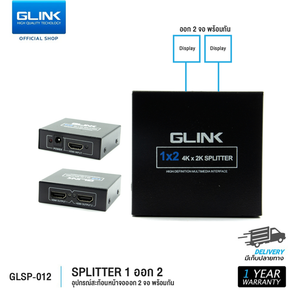 GLINK GLSP-012 HDMI 1x2 SPLITTER FullHD | Shopee Thailand