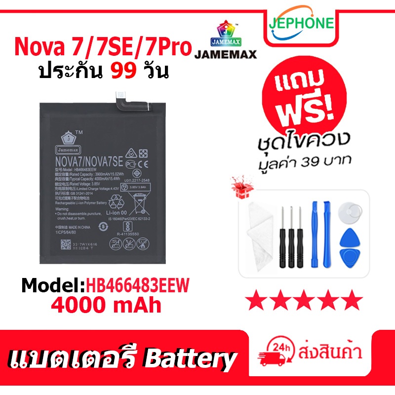 แบตเตอรี่ Battery Nova 7/Nova7SE/Nova7Pro model HB466483EEW คุณภาพสูง ...