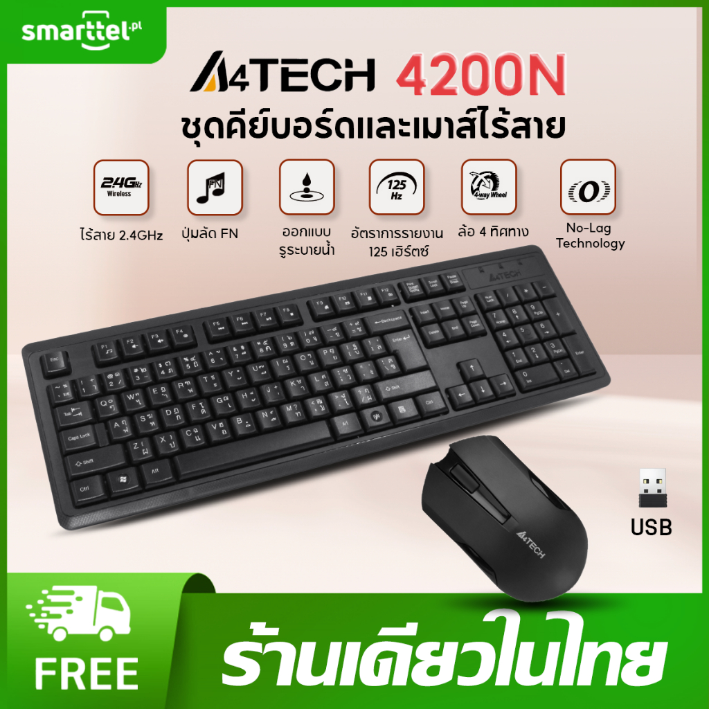 【แท้ 100%】A4TECH 4200N ชุดคีย์บอร์ดและเมาส์ไร้สาย 2.4 GHz Wireless ... 【แท้ 100%】A4TECH 4200N ชุดคีย์บอร์ดและเมาส์ไร้สาย 2.4 GHz Wireless ...