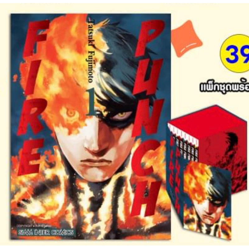 (รับเก็บเงินปลายทาง)FIRE PUNCH เล่ม 1-8 + Boxset | Shopee Thailand