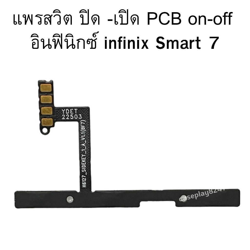 แพสวิตซ์ infinix Smart 7 ปุ่มสวิตซ์ infinix Smart 7 สินค้าตรงรุ่น แพรส ...