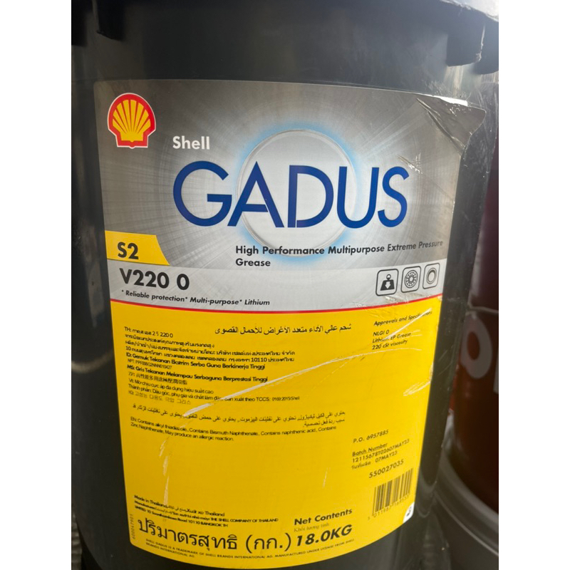 Shell Gadus S2 V220 #0 18kg. | Shopee Thailand