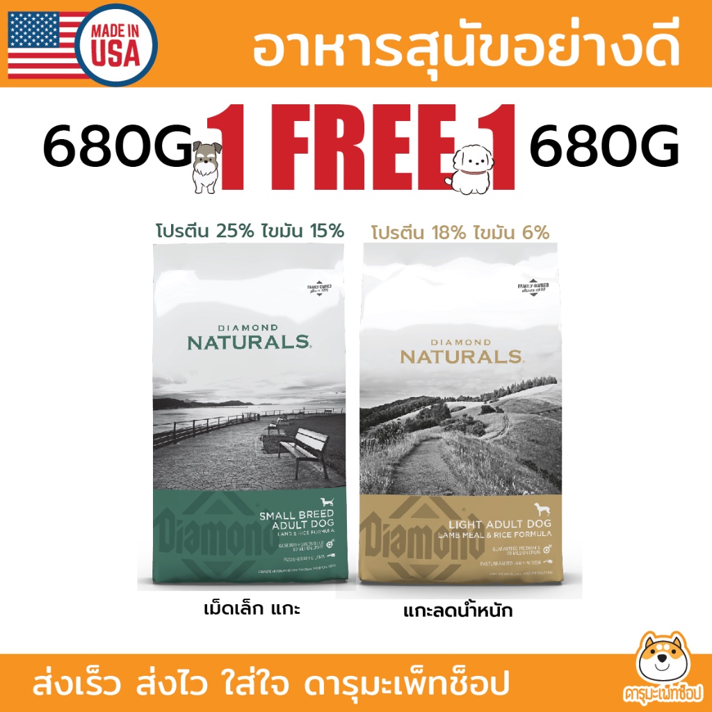 *ลดน้ำหนัก บำรุงขน ผิวหนัง แพ้ง่าย* อาหารสุนัข Diamond Naturals รุ่น เล็ก-กลางรสแกะข้าว,แซลมอน ...