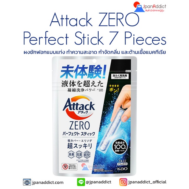 KAO Attack ZERO Perfect Stick 7, 24 Pieces ผงซักฟอกแบบแท่ง ทำความสะอาด กำจัดกลิ่น และต้านเชื้อ ...