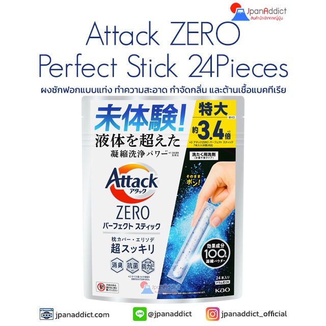 KAO Attack ZERO Perfect Stick 7, 24 Pieces ผงซักฟอกแบบแท่ง ทำความสะอาด กำจัดกลิ่น และต้านเชื้อ ...