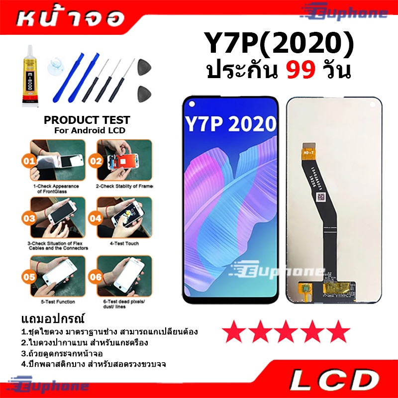 หน้าจอ Y7P(2020) LCD Display จอ + ทัช อะไหล่มือถือ อะไหล่ จหัวเว่ย Y7P ...