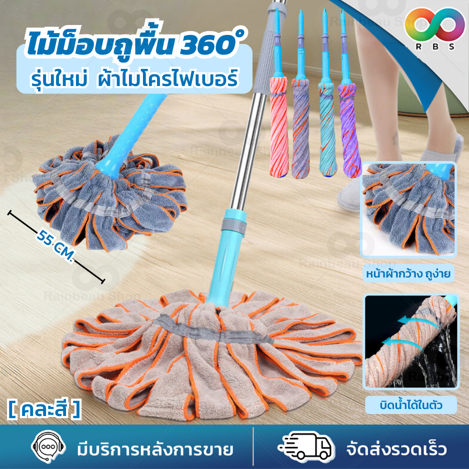 RAINBEAU ไม้ถูพื้น ไม้ถูพื้นบิดในตัว ผ้าไมโครไฟเบอร์ Magic Twist Mop ...