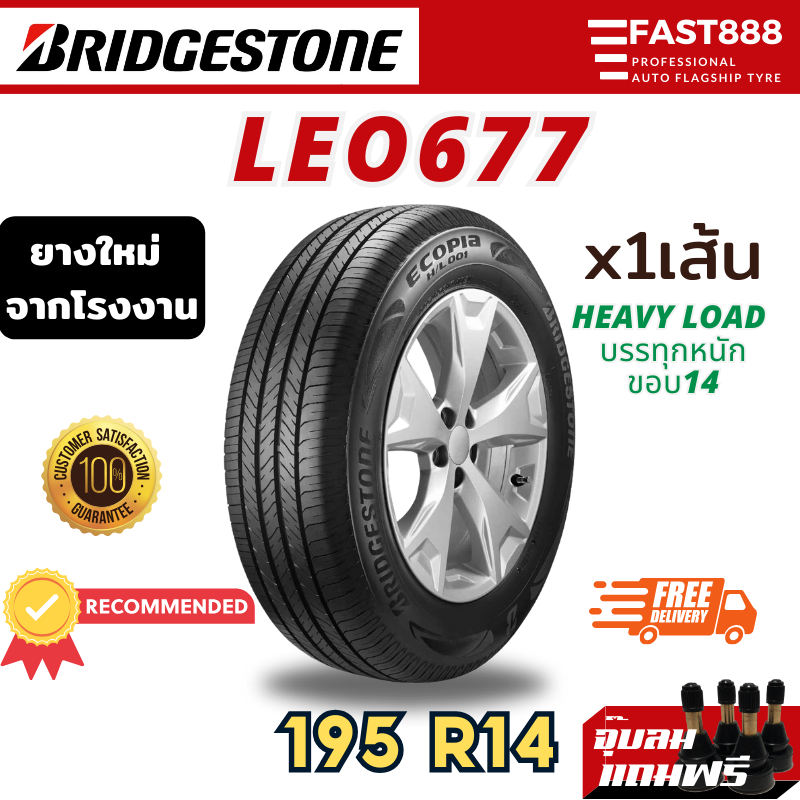 ปี25 Bridgestone 195 R14 ยางกระบะขอบ14 รุ่น LEO 677 บรรทุก8ชั้น ยางปิคอัพ ประกันโรงงาน | Shopee ...