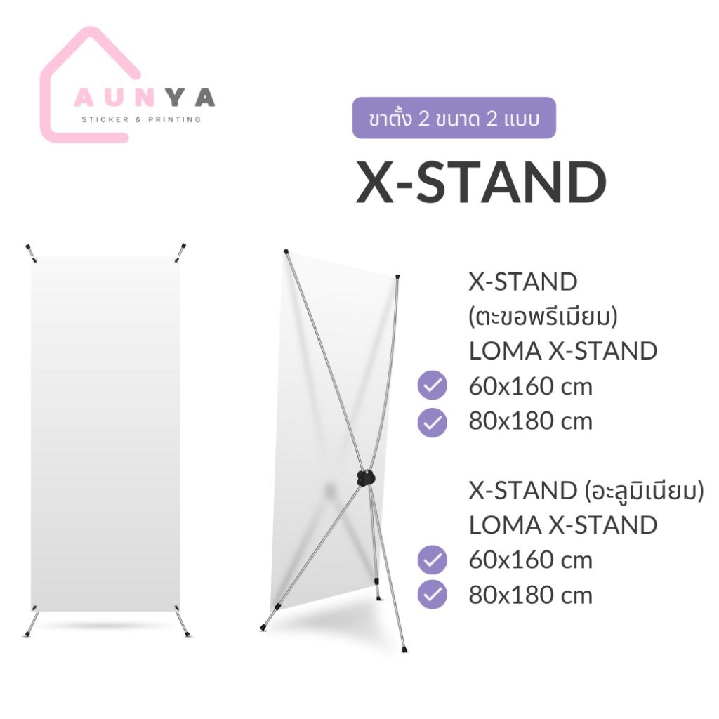 ขาตั้ง X-Stand ตะขอพรีเมียม ปรับได้ 60x160 cm /80x180 cm ไวนิล PP | Shopee Thailand