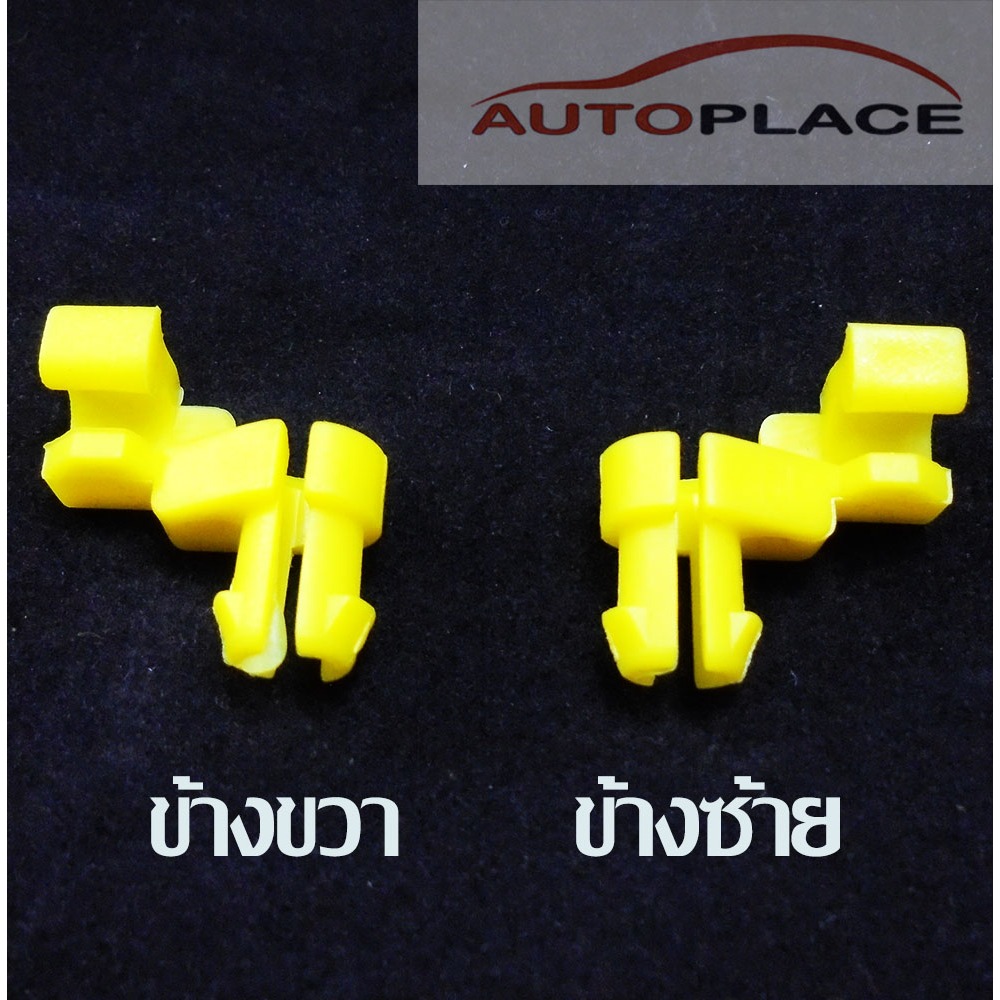 (ราคาต่อชิ้น) กิ๊บกลอนประตู กิ๊บล็อคมือเปิดประตู ด้านนอก TOYOTA Hilux ...