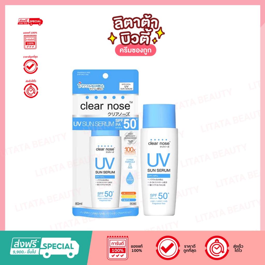 กันแดด เคลียร์โนส Clear Nose UV Sun Serum SPF50+PA++++ 80ml | Shopee Thailand