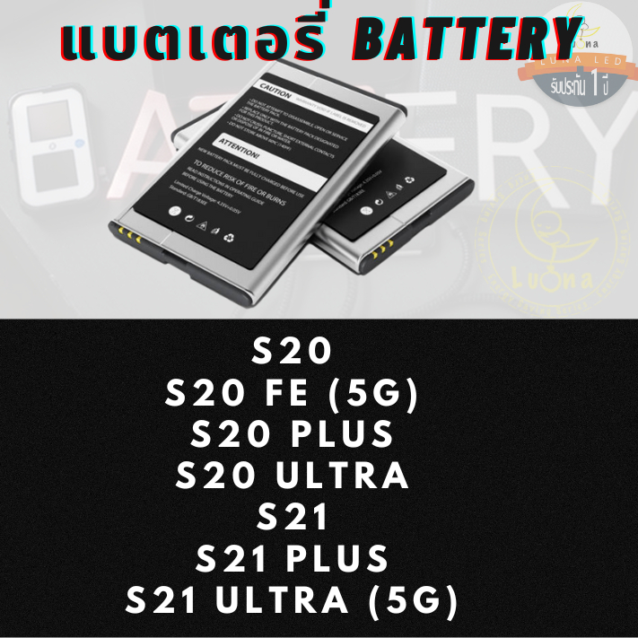 Battery แบตเตอรรี่สำหรับ Samsung ซัมซุง รุ่น S20,S20 FE (5G),S20 PLUS ...