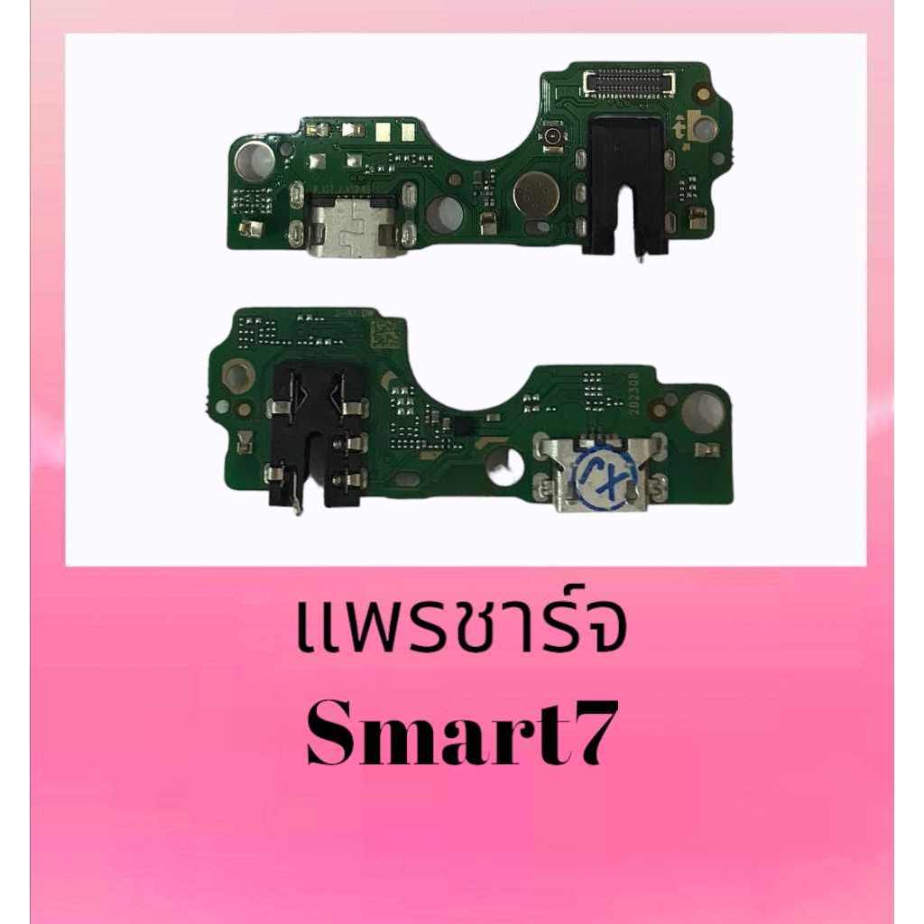 แพรชาร์จสมาร์จ7, แพรตูดชาร์จ Smart7, D/C infinix Smart7 **สินค้าพร้อม ...