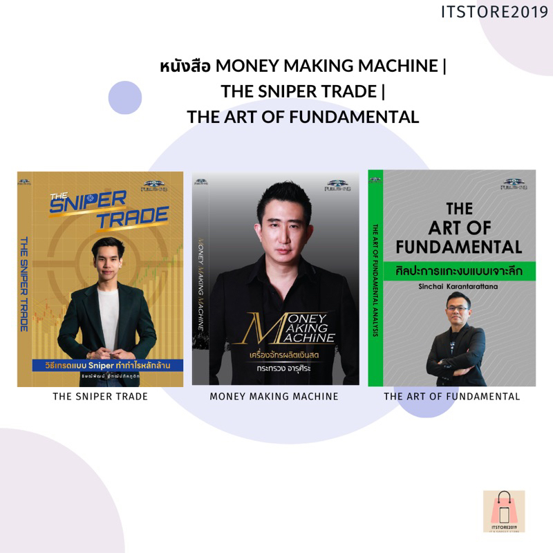 พร้อมส่ง หนังสือหุ้น Money Making Machine | หนังสือThe SniperTrade ...