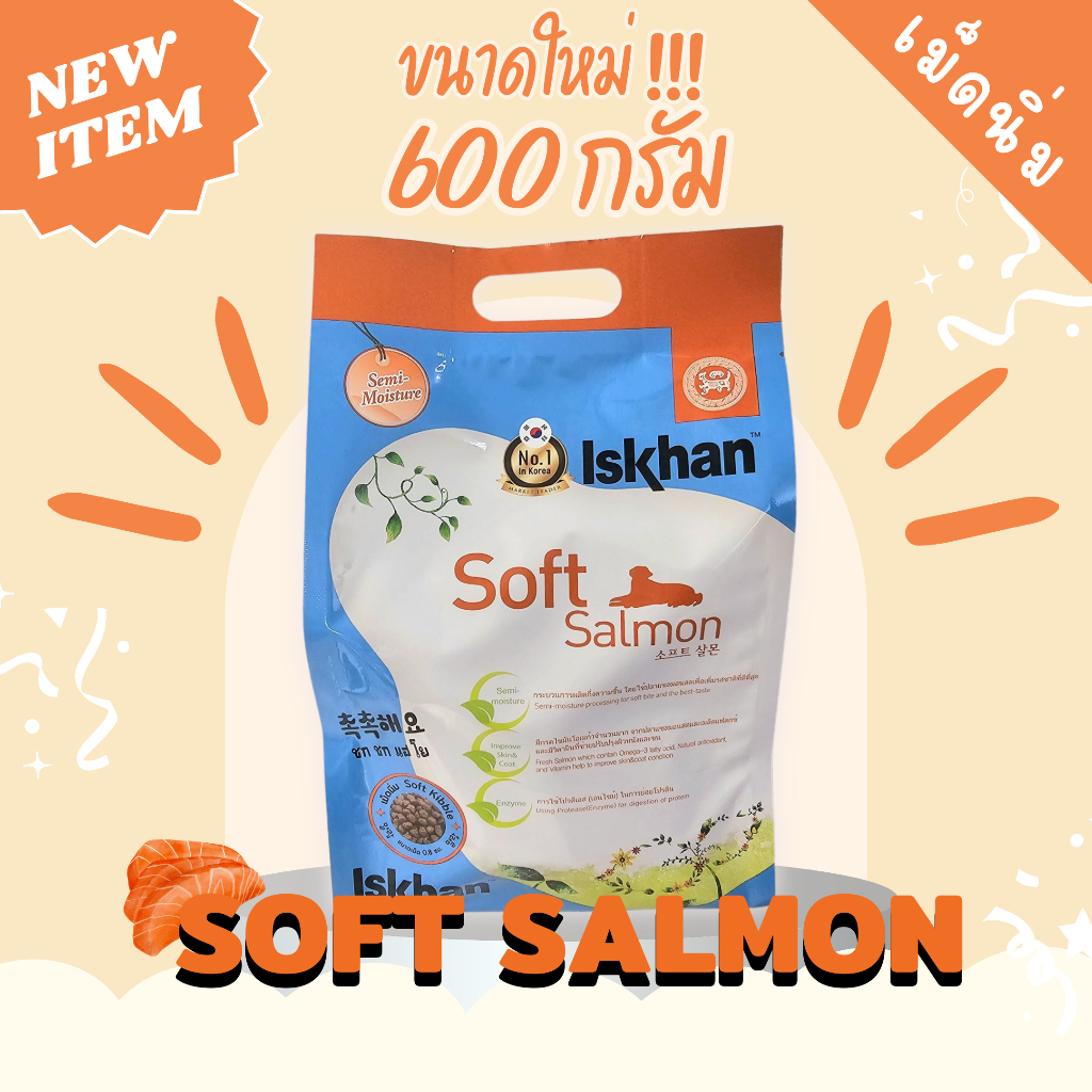 Iskhan Soft Salmon อาหารสุนัข อีสคาน ซอฟท์ แซลมอน (600 g) | Shopee Thailand