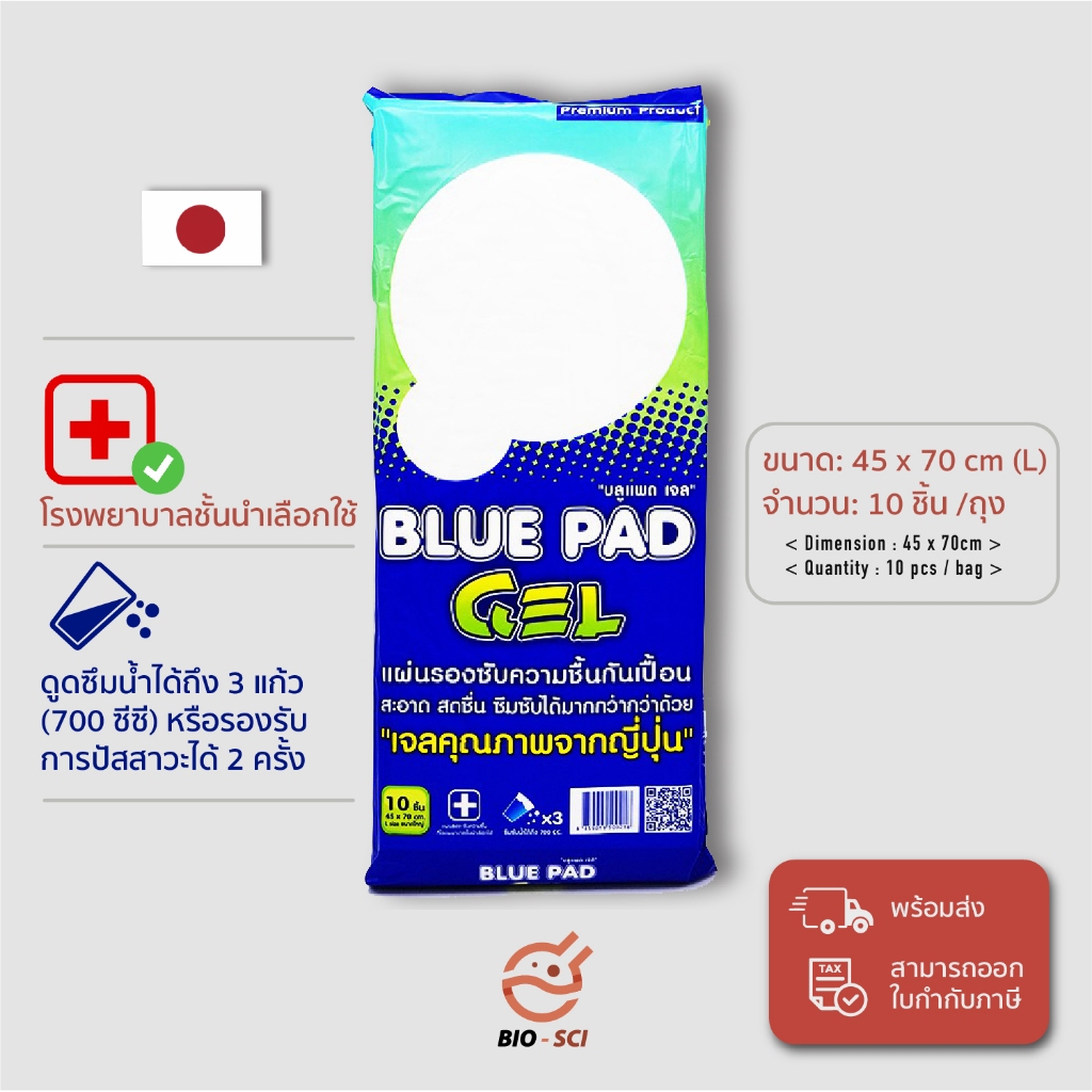 Blue Pad Gel แผ่นรองซับ บลูแพท ความซื้นกันเปื้อน Size L 45x70 cm ...