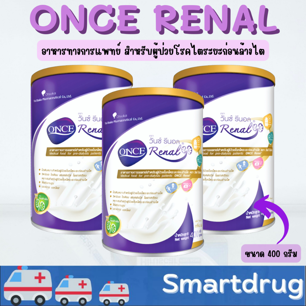 Once Renal วันซ์ รีนอล อาหารทางการแพทย์สำหรับผู้ป่วยไต ระยะก่อนล้างไต ...