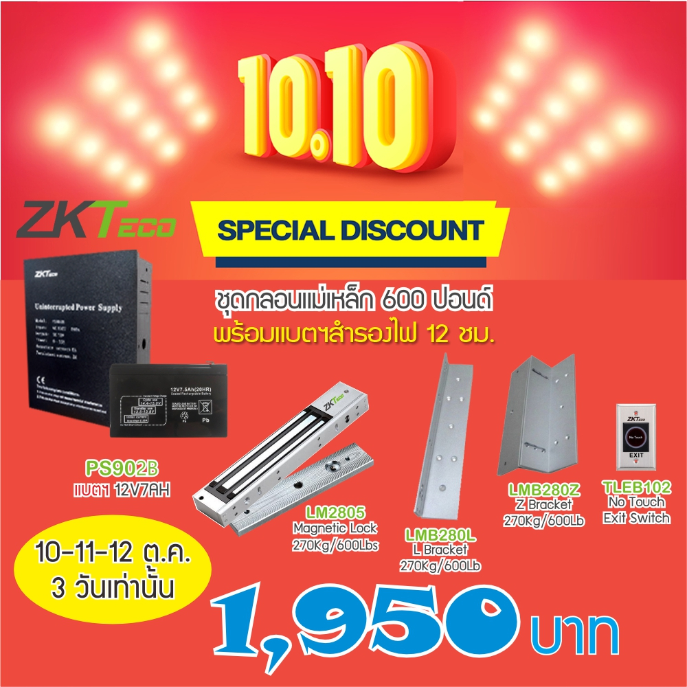 ZKTeco ZK0525 ชุดกลอนแม่เหล็ก 600 ปอนด์ / 270 กก. พร้อม LZ ภาคจ่ายไฟ สำรองไฟ UPS 12V แบตเตอรี่ ...