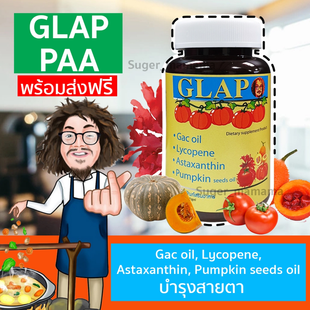 **ส่งฟรี** GLAP แกล็ป Glap ป๋า ป๋าสันติ บำรุงสายตา ผิวพรรณ santimanadee สันติมานะดี | Shopee ...