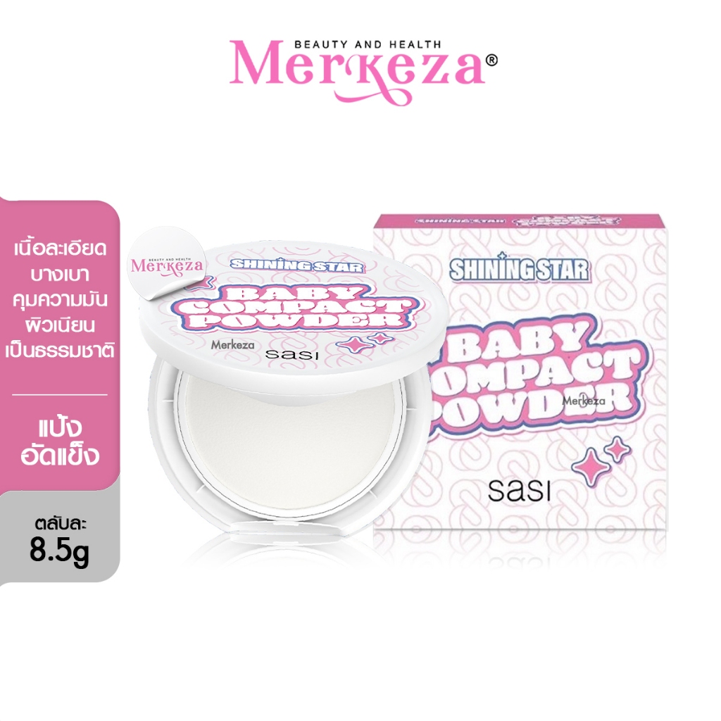 SASI Shining Star Baby Compact Powder ศศิ ชายนิ่ง สตาร์ เบบี้ คอมแพค พา ...