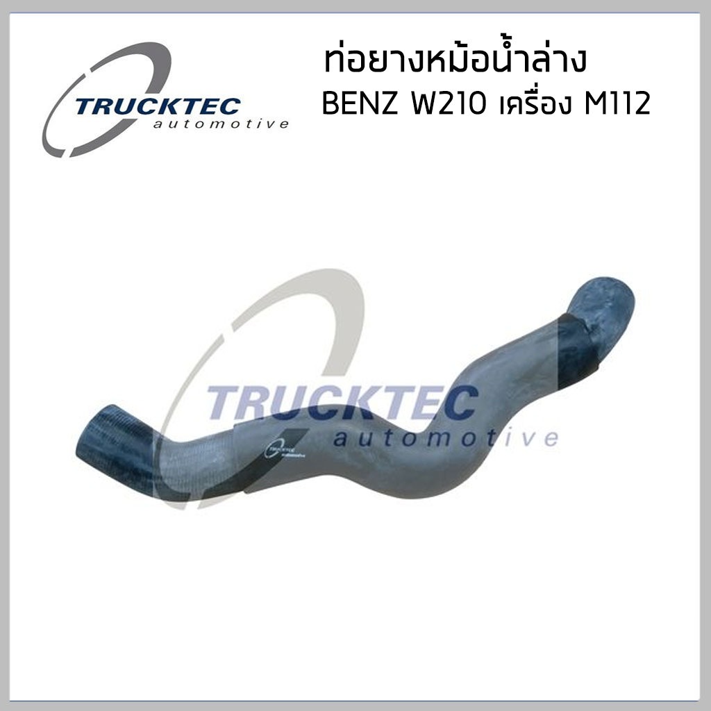 BENZ ท่อยางหม้อน้ำบน , ท่อยางหม้อน้ำล่าง เบนซ์ W210 ( E240 E280 E320 ...