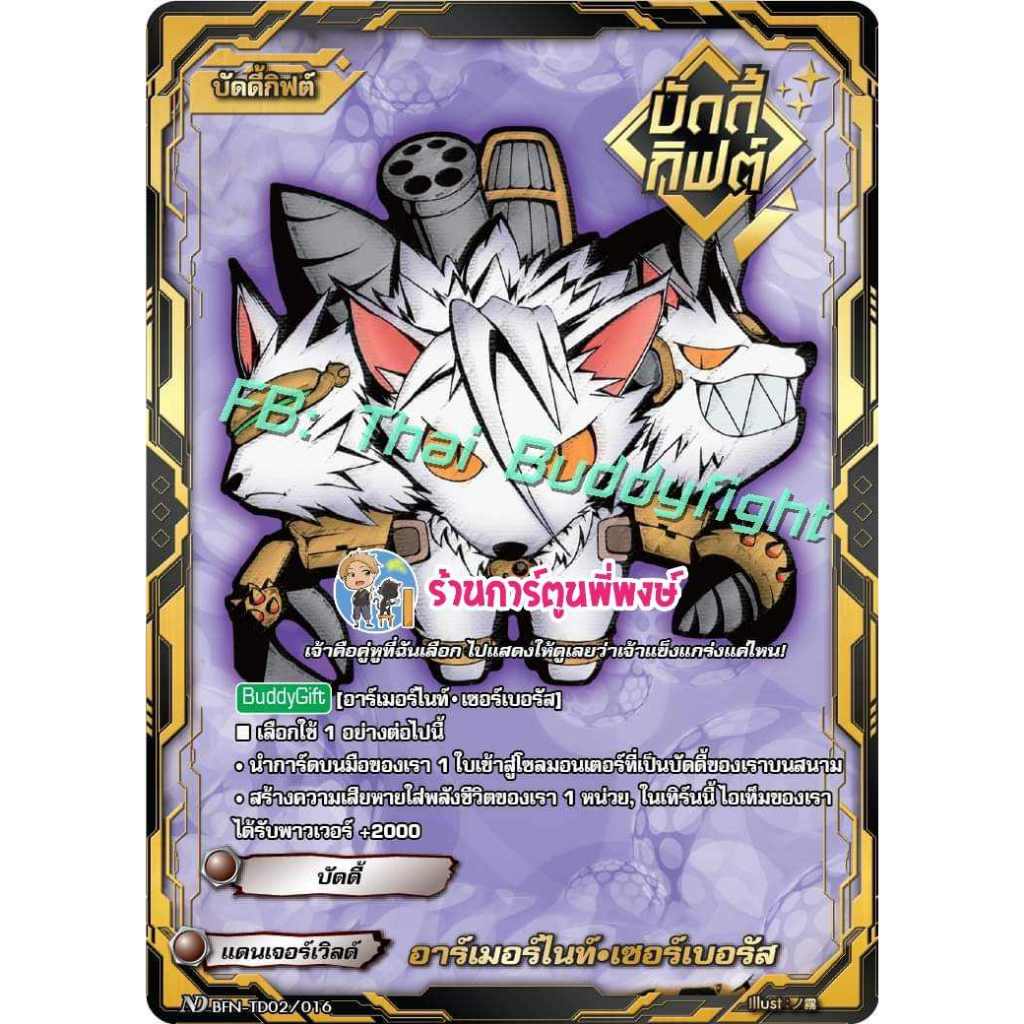 บัดดี้ไฟท์ นิวไดรฟ์ BFN-TD01 ดราก้อน BFN-TD02 แดนเจอร์ เวิลด์ ชุดพร้อมเล่น Buddyfight ND BFT N ...