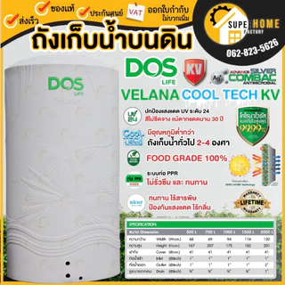 ถังน้ำ dos 2000 ลิตร ราคาถูก สั่งเลยบน Shopee