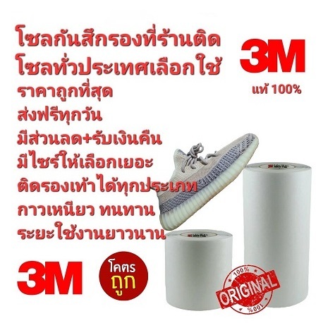 3M แผ่นกันสึกรองเท้า sole protector 3M Safety-Walk Slip-Resistant กาวเหนียวทนทาน | Shopee Thailand