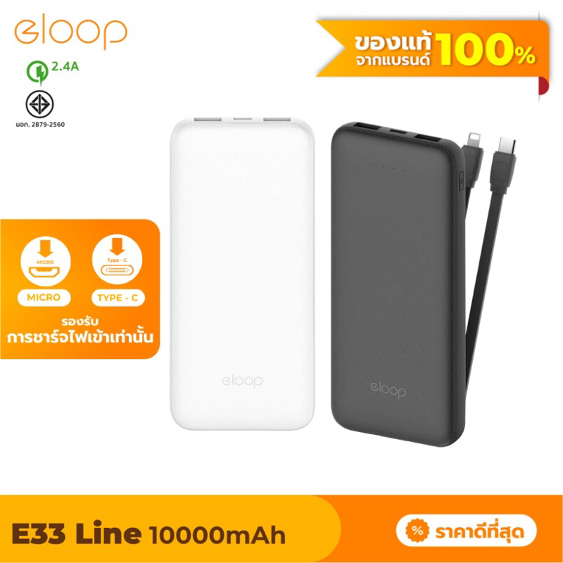 Eloop E33 Line แบตสำรอง 10000mAh Powerbank มีสายชาร์จในตัว Type C และ L ...